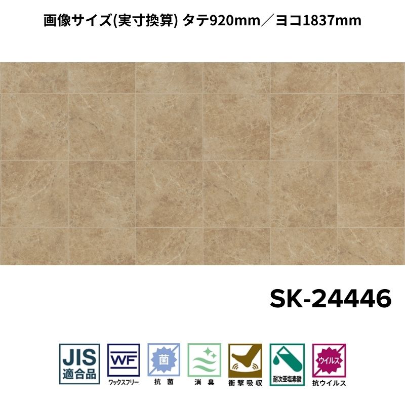 サンゲツ 長尺シート SK-24446 SKフロア 発泡複層シート ファインマーブル｜看板資材・ディスプレイ用品の専門通販Decoma(デコマ)