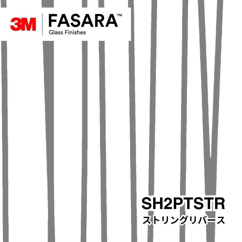 3M ファサラ ガラスフィルム SH2PTSTR ストリングリバース｜看板資材・ディスプレイ用品の専門通販Decoma(デコマ)