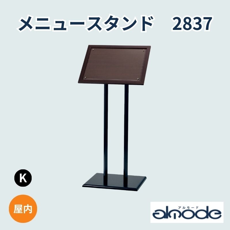 ベルク メニュースタンド 2837｜看板資材・ディスプレイ用品の専門通販Decoma(デコマ)