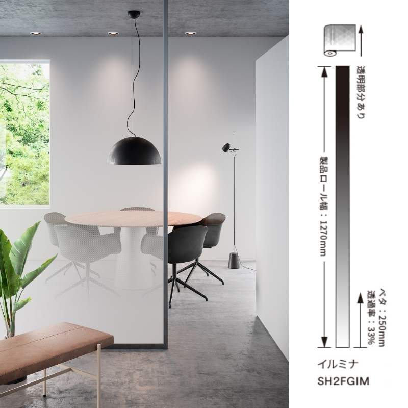 3M ファサラ ガラスフィルム SH2FGIM イルミナ｜看板資材・ディスプレイ用品の専門通販Decoma(デコマ)