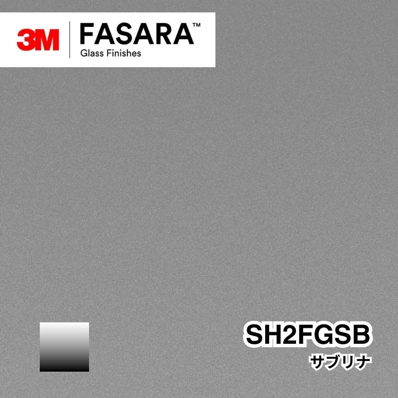3M ファサラ ガラスフィルム SH2FGSB サブリナ｜看板資材・ディスプレイ用品の専門通販Decoma(デコマ)