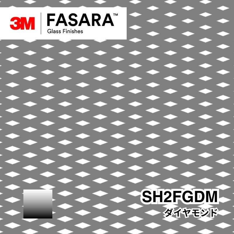 3M ファサラ ガラスフィルム SH2FGDM ダイヤモンド｜看板資材・ディスプレイ用品の専門通販Decoma(デコマ)