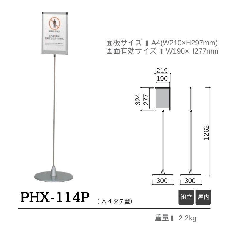 ファースト PHX-114P/PHX-124P プリントメディアサインスタンド A4タテ型の商品一覧｜看板資材・ディスプレイ用品の専門通販 ...