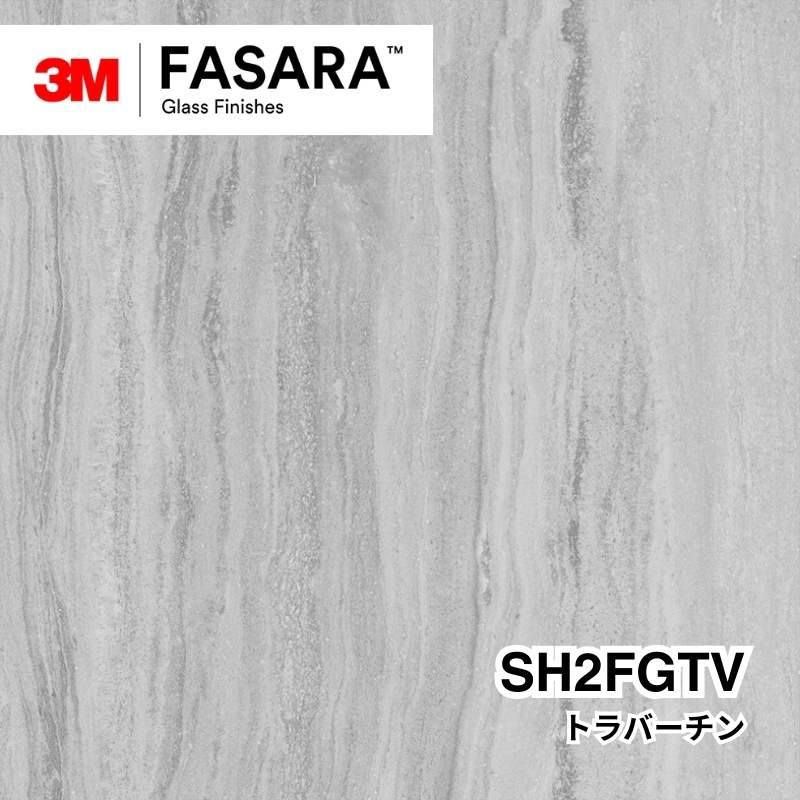 3M ファサラ ガラスフィルム SH2FGTV トラバーチン｜看板資材・ディスプレイ用品の専門通販Decoma(デコマ)