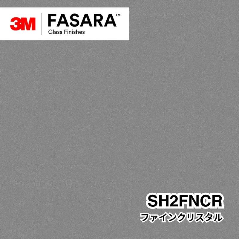 3M ファサラ ガラスフィルム SH2FNCR ファインクリスタル｜看板資材・ディスプレイ用品の専門通販Decoma(デコマ)