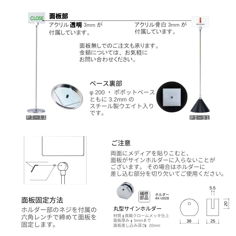 ファースト PI-11/PI-21/PI-31 ポールサイン クローム 面板W200×H120の商品一覧｜看板資材・ディスプレイ用品の専門通販 ...