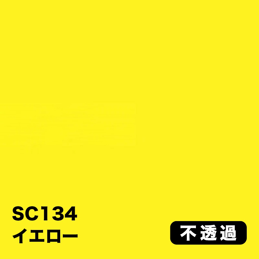 3M スコッチカル Jシリーズ 不透過タイプ 1000mm【黄色・橙系】｜看板資材・ディスプレイ用品の専門通販Decoma(デコマ)