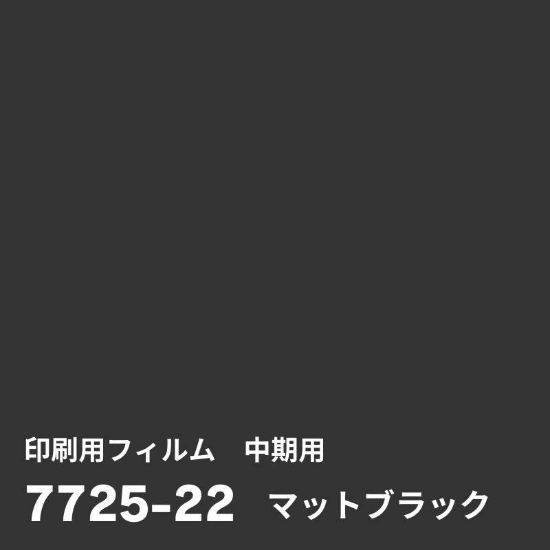 3M 機能性フィルム 7725シリーズ(4色)｜看板資材・ディスプレイ用品の専門通販Decoma(デコマ)