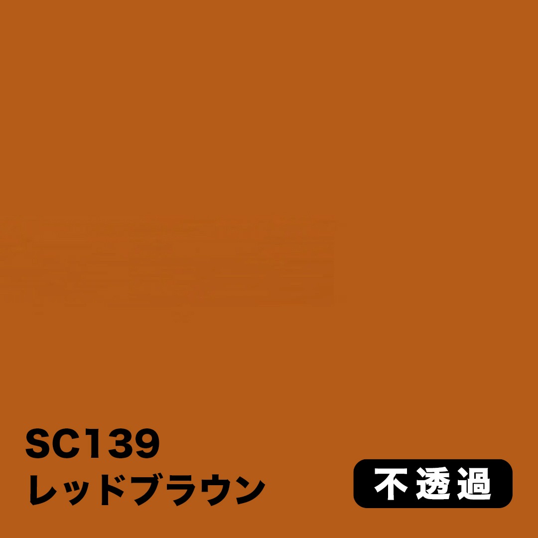 3M スコッチカル Jシリーズ 不透過タイプ 1000mm【茶・メタリック系】｜看板資材・ディスプレイ用品の専門通販Decoma(デコマ)