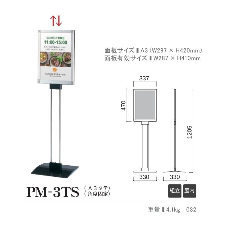 ファースト PM-3TS プリントメディアサインスタンド A3タテ型角度固定