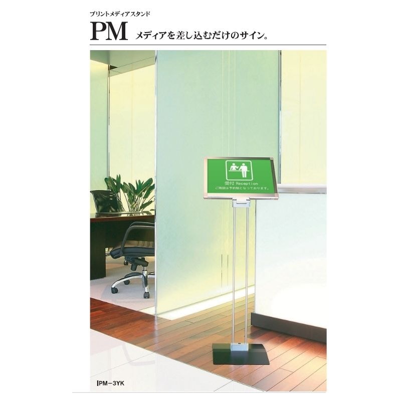 ファースト PM-3TS プリントメディアサインスタンド A3タテ型角度固定