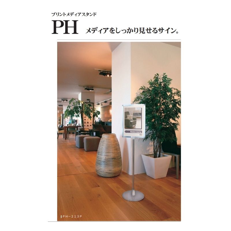 ファースト PH-213P/PH-223P プリントメディアサインスタンド A3の商品一覧｜看板資材・ディスプレイ用品の専門通販Decoma(デコマ)