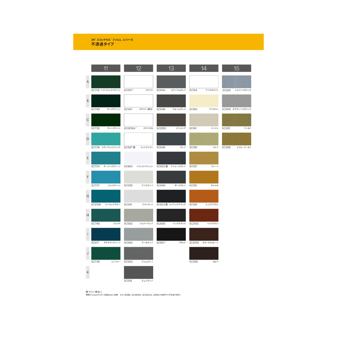 【カタログ】3M& スコッチカル フィルム Jシリーズ｜看板資材・ディスプレイ用品の専門通販Decoma(デコマ)