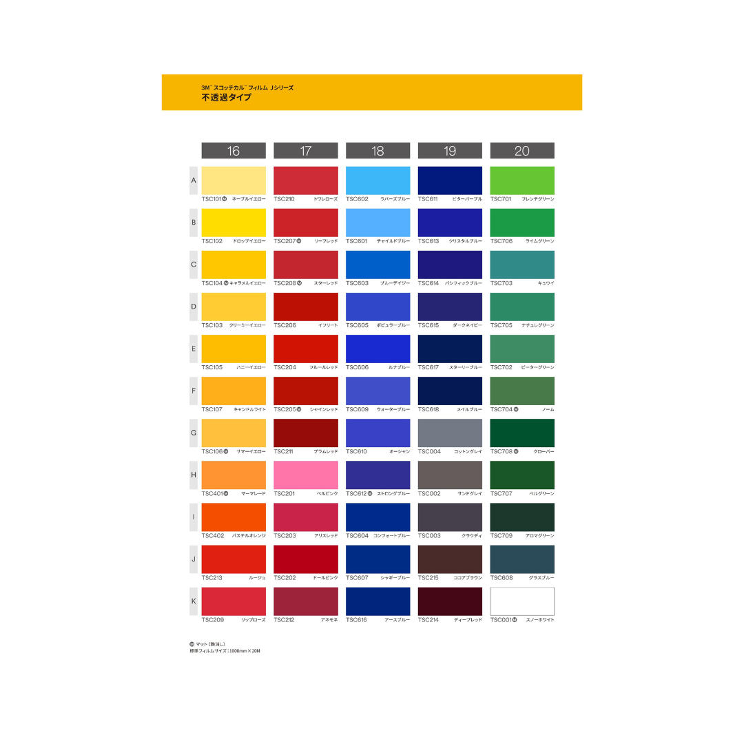 【カタログ】3M& スコッチカル フィルム Jシリーズ｜看板資材・ディスプレイ用品の専門通販Decoma(デコマ)