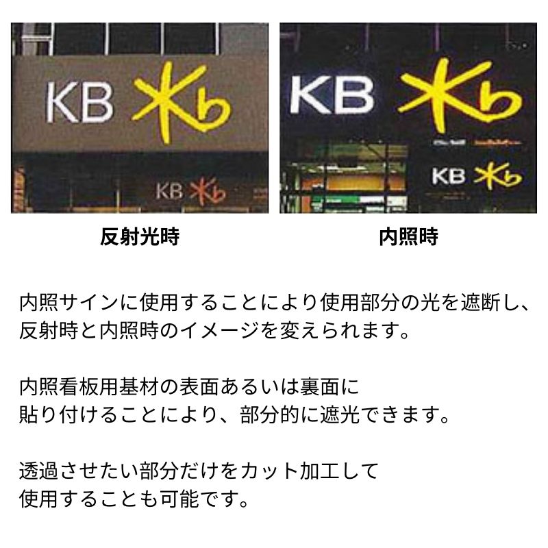 3M ブロックアウトフィルム 3635-20B / 3635-22B｜看板資材・ディスプレイ用品の専門通販Decoma(デコマ)