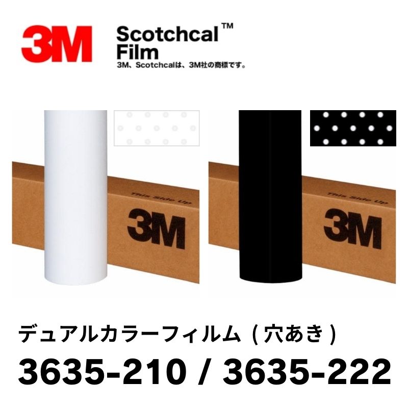 3M デュアルカラーフィルム 3635-210 / 3635-222｜看板資材・ディスプレイ用品の専門通販Decoma(デコマ)