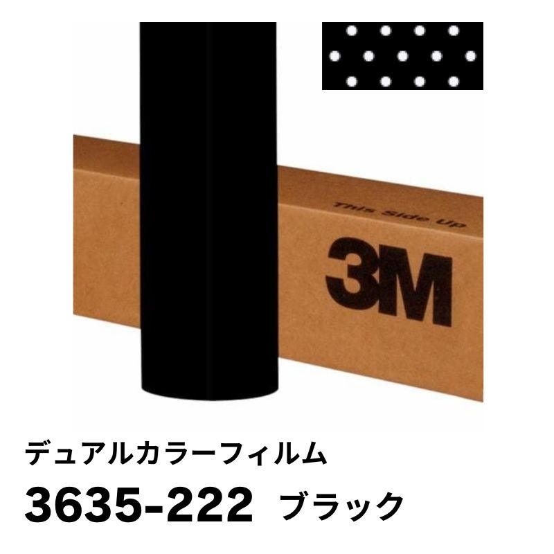 3M デュアルカラーフィルム 3635-210 / 3635-222｜看板資材・ディスプレイ用品の専門通販Decoma(デコマ)