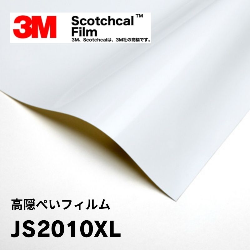 3M 高隠ぺいフィルム JS2010XL｜看板資材・ディスプレイ用品の専門通販Decoma(デコマ)