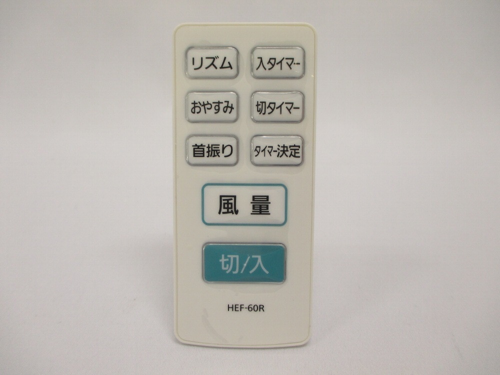 日立 HITACHI 扇風機用リモコン（デンチナシ） HEF-60R-004 | パーツコム