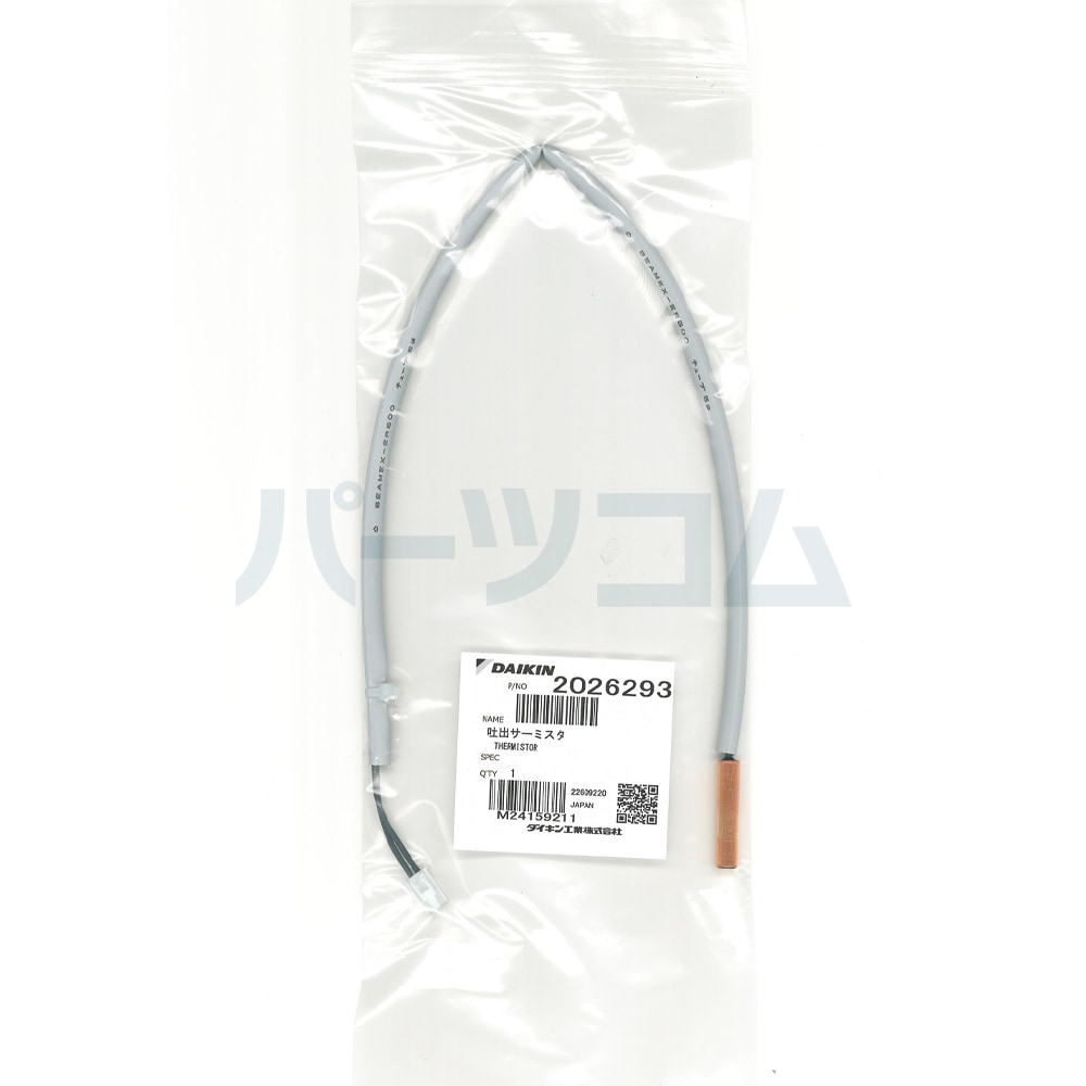 ダイキンの純正部品販売・お取り寄せはパーツコム