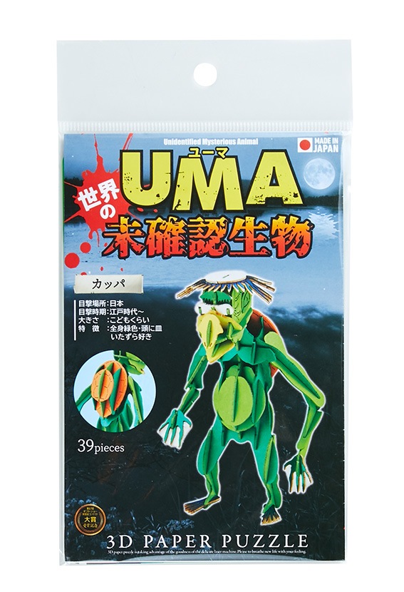 カッパ | 世界のUMA/UMAs of the World | PazuMe