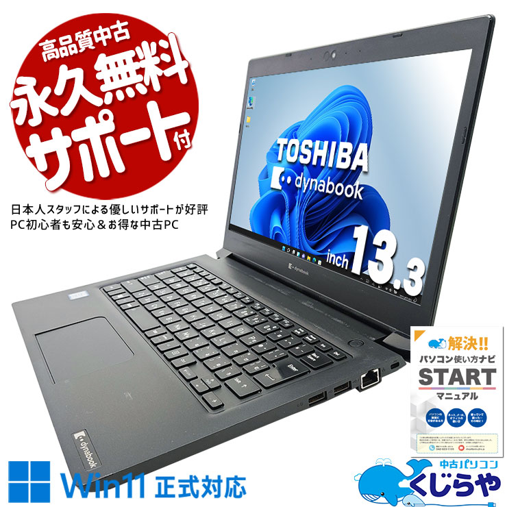 中古 dynabook S73/DN 東芝 ノートパソコン Corei5 8250U/16GB/SSD256GB/13.3型 ...
