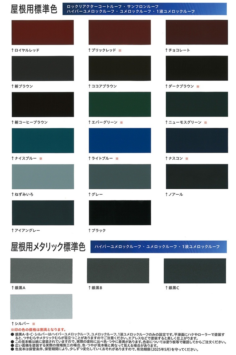 114ライン ハイパーユメロックルーフ 標準色 15Kg/ セット | 取扱メーカー,ロックペイント株式会社 | DIY・塗料のペンキいっぱい！