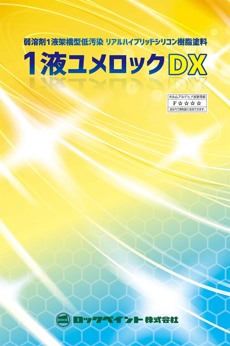 1液ユメロックDX 024-5075 （シアニングリーン） 3Kg/缶 | 取扱メーカー,ロックペイント株式会社 | DIY・塗料のペンキいっぱい！
