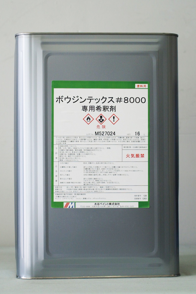 ボウジンテックス8000 専用希釈剤 16L/缶 | 取扱メーカー,水谷ペイント株式会社 | DIY・塗料のペンキいっぱい！