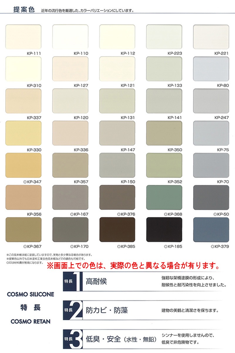 コスモシリコン 特注色（中彩色1） 15Kg/缶 【ご希望の色に調色します。色目により割高になります。】 | 取扱メーカー,関西ペイント ...
