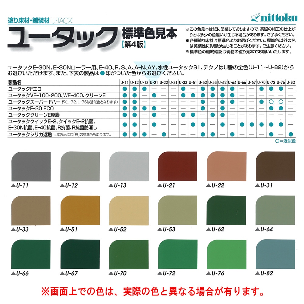 ユータックA （標準色） 15Kg/缶 | 取扱メーカー,日本特殊塗料株式会社 | DIY・塗料のペンキいっぱい！
