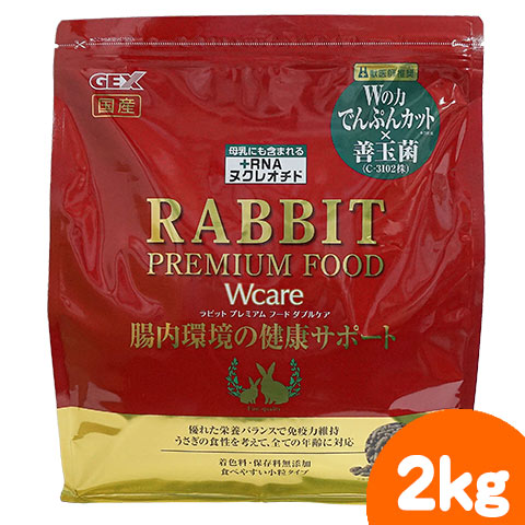 【27周年セール中】GEX ラビットプレミアムフード ダブルケア 2kg/ラビットフード バニー うさぎ エサ ペレット ジェックス GEX 通販 petyasan.com(HEAVEN)