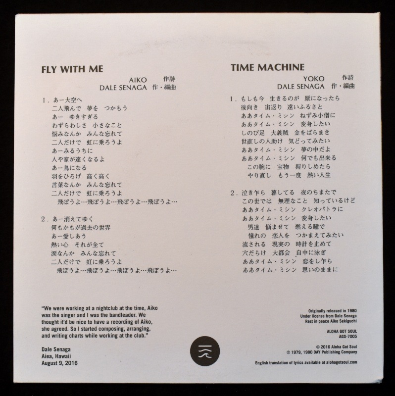 Aiko - Fly With Me / Time Machine [7inch]｜JAPANESE,CITY POP｜Paddy Field ...