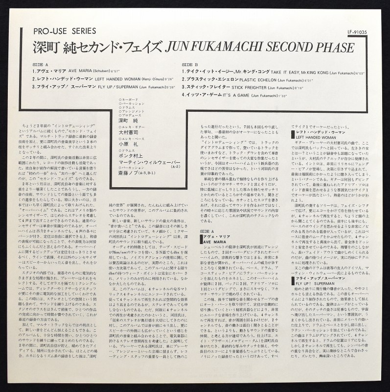 Jun Fukamachi - Second Phase [LP]｜JAZZ,JAZZ FUNK / SOUL JAZZ｜Paddy ...