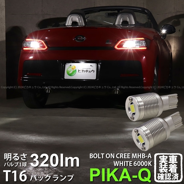 【即納】【メール便可】トヨタ コペン GRスポーツ[LA400A]対応 バックランプ用LED T16 NEWボルトオンCREE MHB-A搭載 バックランプ用ウエッジバルブ LEDカラー ...