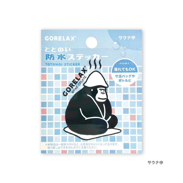 ごリラックス ととのい防水ステッカー
