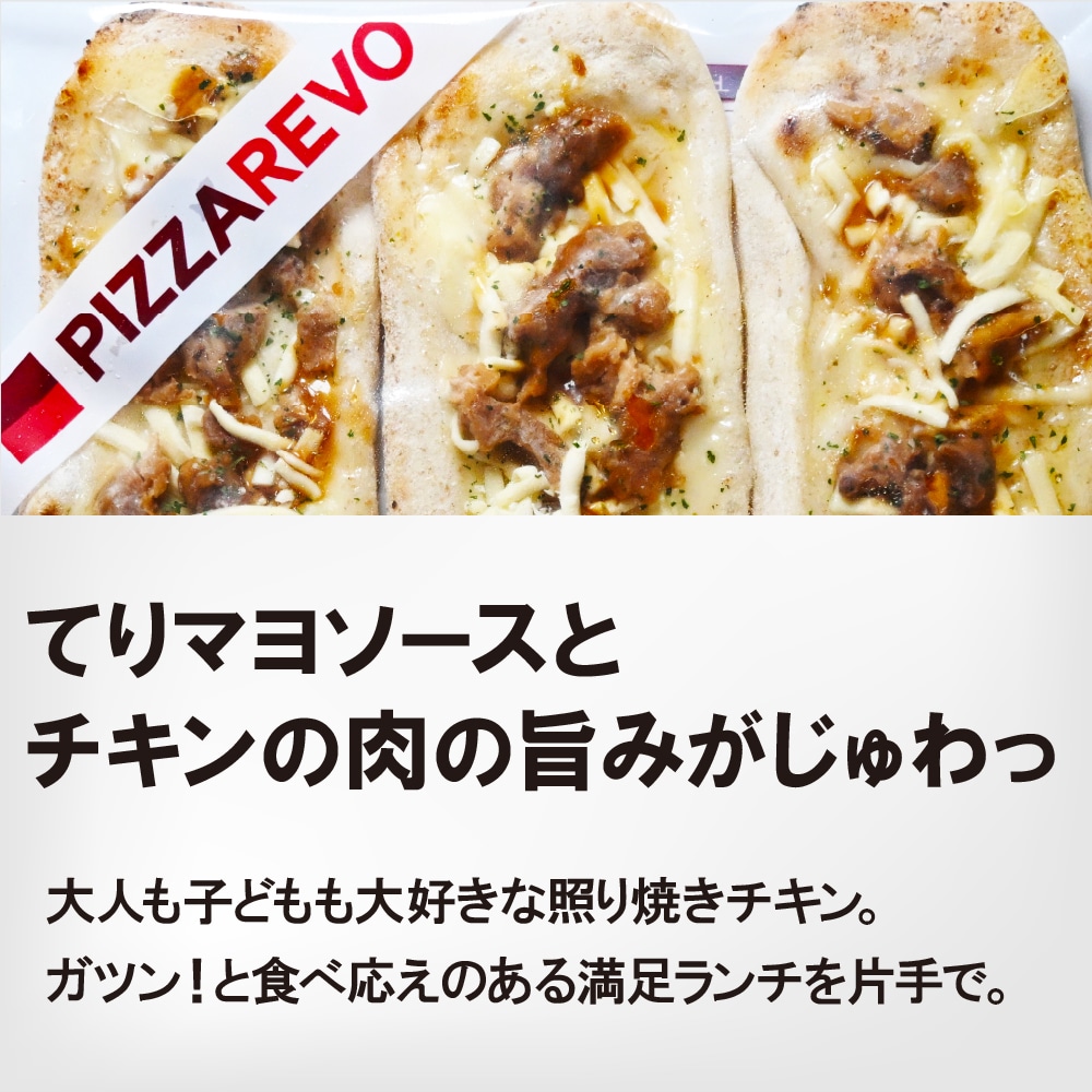 【EC限定】ピッコロ・照り焼き（3枚入り）