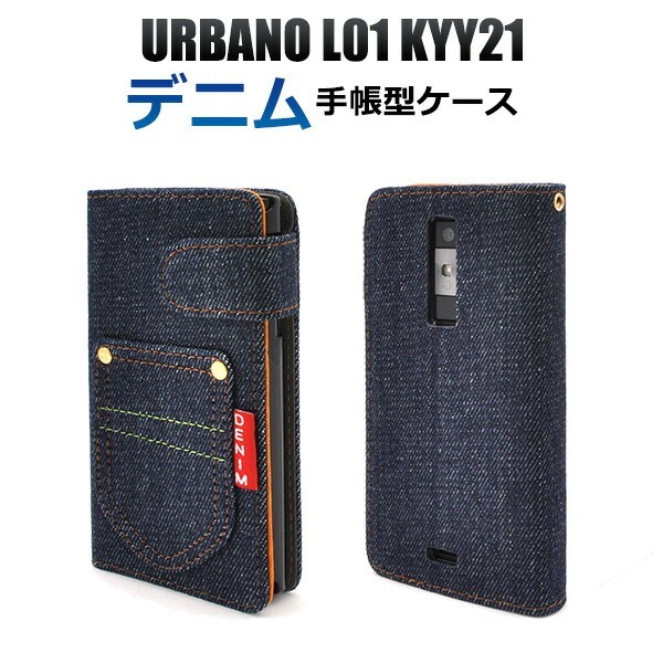 メール便送料無料 URBANO L01 KYY21用デニムデザインスタンドケースポーチ/ポケットデザイン | スマホケース/フィルム,スマホ ...