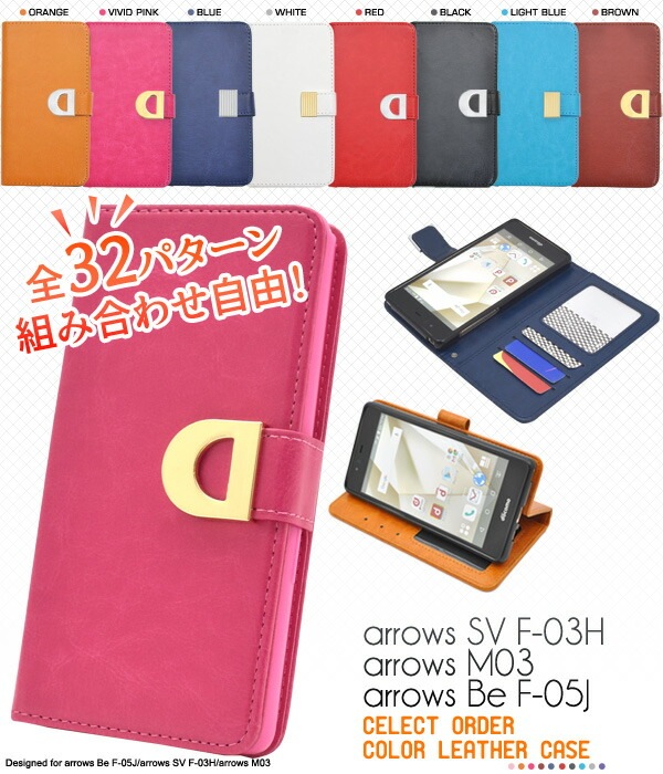 メール便送料無料 arrows SV F-03H/arrows M03/arrows Be F-05J用メタリックパーツセレクトオーダーカラー ...