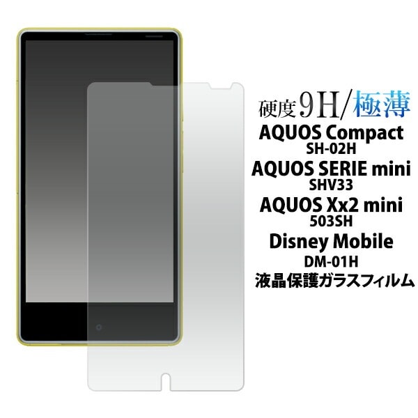 メール便送料無料 AQUOS Compact SH-02H/AQUOS SERIE mini SHV33/AQUOS Xx2 mini 503SH/Disney Mobile on ...