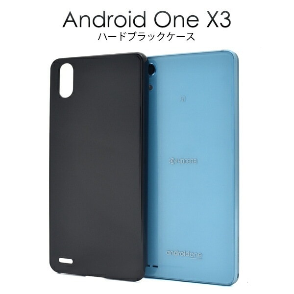 メール便送料無料 Android One X3用ハードブラックケース | すべての商品 | プラタ オンラインショップ