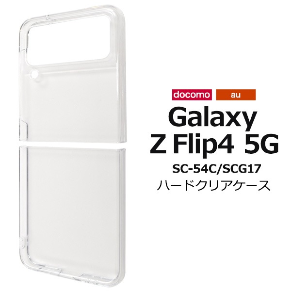 メール便送料無料 Galaxy Z Flip4 5G SC-54C/SCG17用ハードクリアケース | スマホケース/フィルム,スマホケース ...
