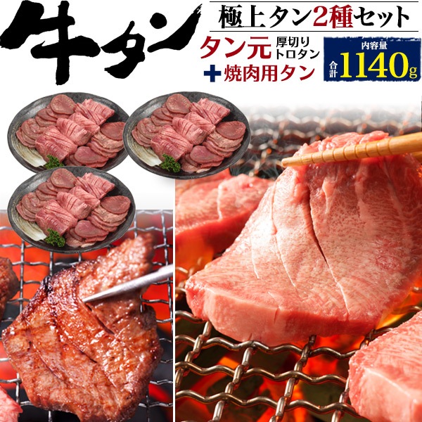 送料無料 タン元スライス180g×3 タン中スライス200g×3 計1140g | 食品,牛肉 | プラタ オンラインショップ