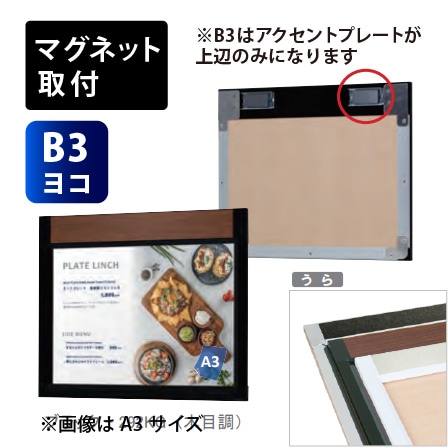 【マグネット仕様/プリンパオープンパネルS730】(B3ヨコ)【メーカー直送1】スチール扉やエレベーター内に！裏面の強力マグネットで取り付けるポスターフレーム【個人宅配送不可・屋号必須】