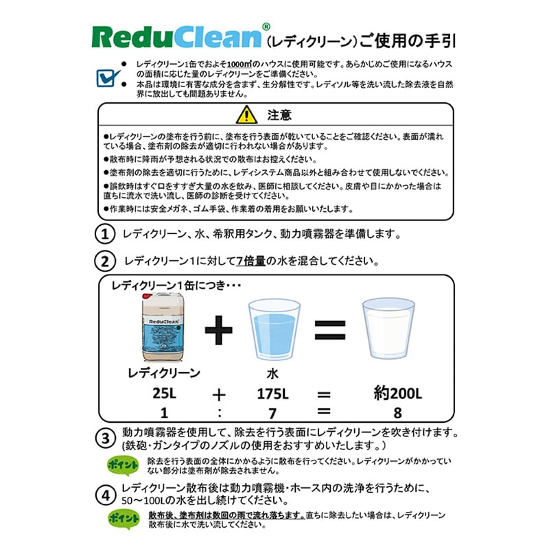 プラスワイズ本店｜専用除去剤 レディソル レディヒート 用 除去剤 レディクリーン ReduClean 20L 塗布 カ施 代引不可