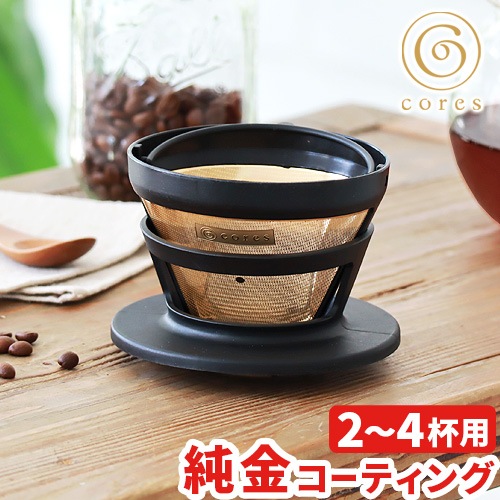 コレス ゴールドフィルター 2-4カップ用 cores GOLD FILTER C246BK | キッチン,調理ツール | plywood ...