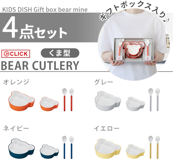 タック キッズディッシュ ギフトボックス ベア マイン tak. KIDS DISH gift box bear mine JTN-1040 | ベビー＆キッズ,ベビー雑貨 | plywood ...