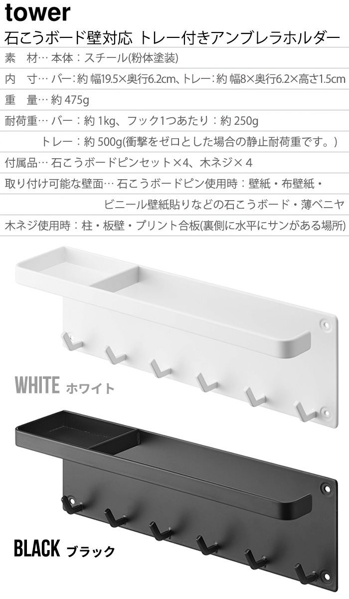 tower 石こうボード壁対応 トレー付きアンブレラホルダー 6691 6692 | 新着 | plywood(プライウッド)