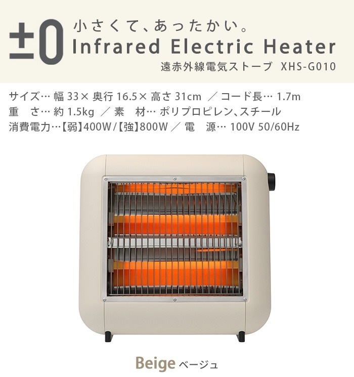 プラスマイナスゼロ ±0 遠赤外線電気ストーブ XHS-G010（C） | 新着 | plywood(プライウッド)