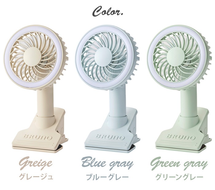 ブルーノ ポータブルクリップライトファン BRUNO Portable clip light fan BDE035 | 新着 ...